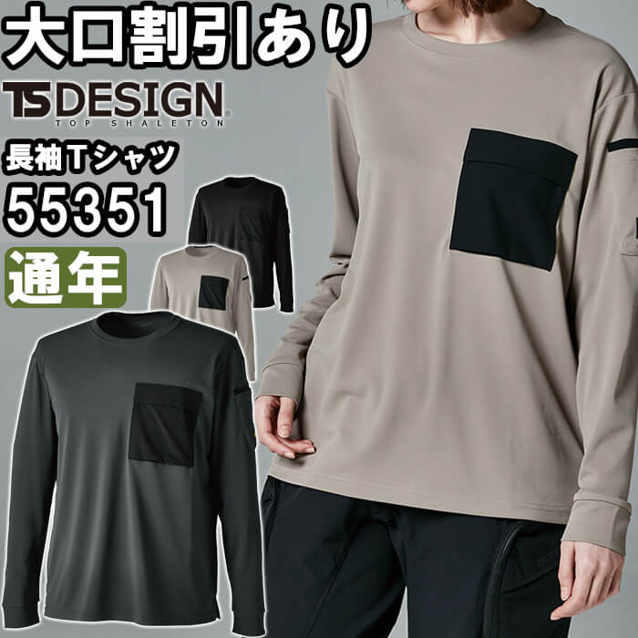 【楽天市場】【スーパーSALE期間 P2倍】作業服 藤和 TS DESIGN ニッカーズドライロングスリーブTシャツ 55351 5L-6L 通年 吸汗速乾 作業着 ユニセックス メンズ ...