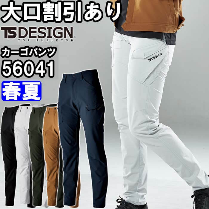 【楽天市場】作業服 藤和 TS DESIGN TSエコダブルライトクロスレディースカーゴパンツ 56041 S-LL 春夏 帯電防止 作業着 ...
