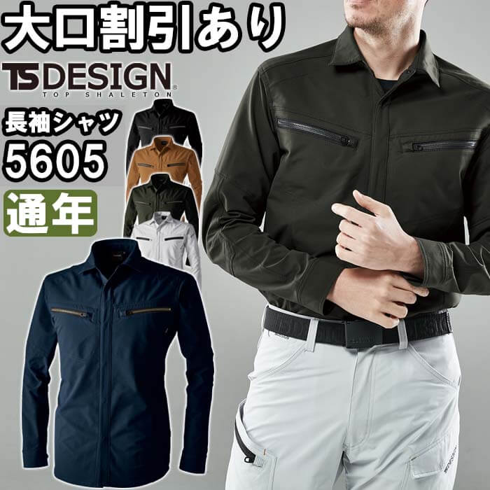 【楽天市場】★お買い物マラソン期間P2倍！★作業服 藤和 TS DESIGN TSエコダブルライトクロスロングスリーブシャツ 5605 SS-LL 通年 帯電防止 作業着 ユニセックス メンズ ...