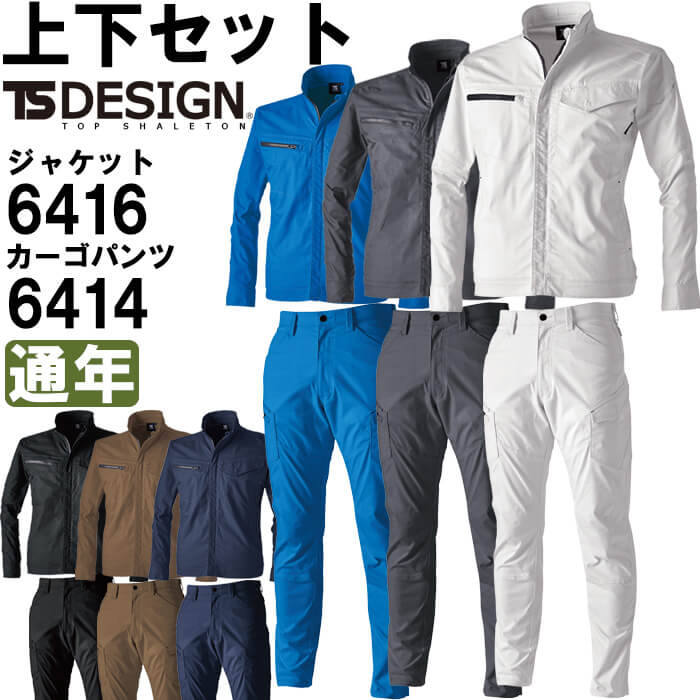 【楽天市場】★P2倍！お買い物マラソン期間★作業服 上下セット 藤和 TS DESIGN ジャケット 6416 3L-4L ＆ メンズカーゴパンツ 6414 3L-4L 通年 帯電防止 ...