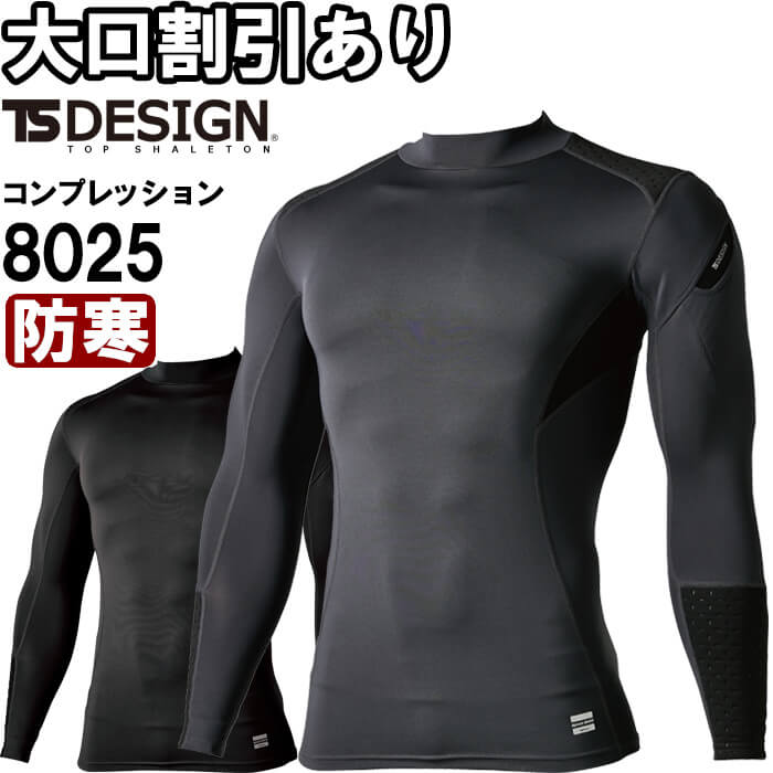 【楽天市場】作業服 藤和 TS DESIGN スペースシールドウォームロングスリーブ 8025 3L 防寒 保温 断熱 消臭 作業着 メンズ：作業服の渡辺商会
