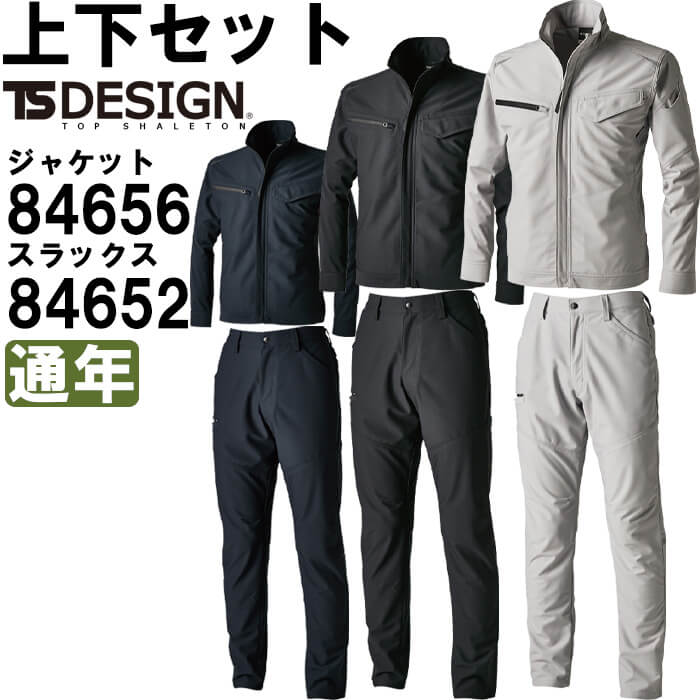 【楽天市場】作業服 上下セット 藤和 TS DESIGN ジャケット 84656 SS-LL ＆ パンツ 84652 SS-LL 通年 ストレッチ 帯電防止 作業着 ユニセックス メンズ ...