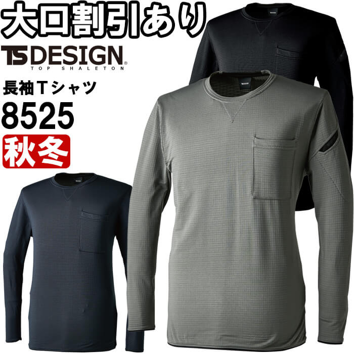 【楽天市場】作業服 藤和 TS DESIGN ウォームエアロングスリーブTシャツ 8525 3L-4L 秋冬物 ストレッチ 裏起毛 作業着 ユニセックス メンズ レディース：作業服の渡辺商会