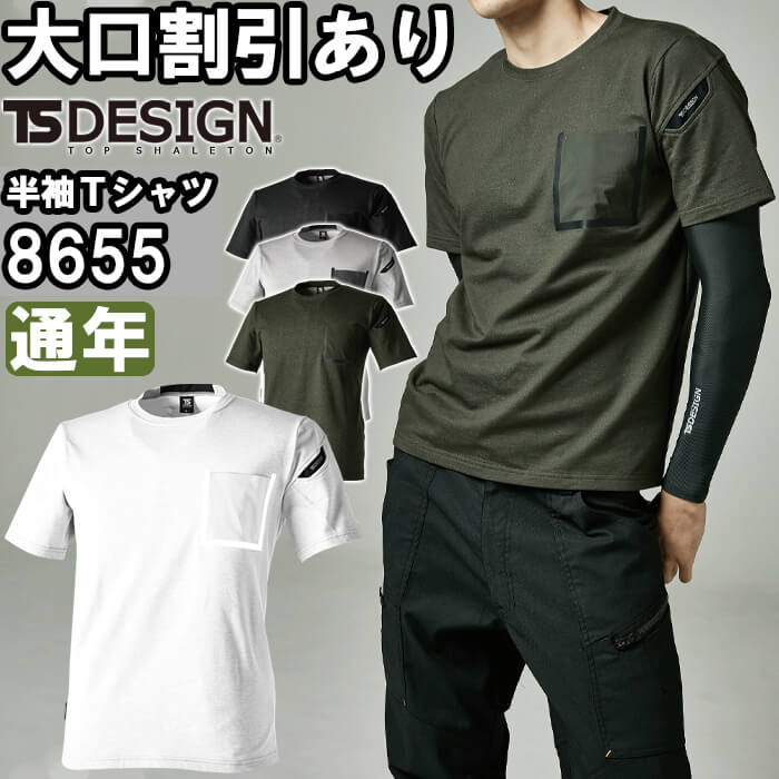 【楽天市場】作業服 藤和 TS DESIGN TS DELTAコーデュラワークTシャツ 8655 SS-LL 通年 コーデュラ ストレッチ 作業着 ユニセックス メンズ レディース：作業服の渡辺商会