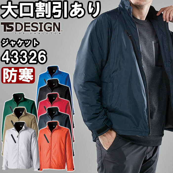 【楽天市場】作業服 藤和 TS DESIGN ライトウォームジャケット 43326 3L-4L 防寒 高耐久 撥水 作業着 ユニセックス メンズ レディース：作業服の渡辺商会