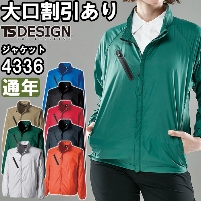 【楽天市場】作業服 藤和 TS DESIGN ライトジャケット 4336 5L-6L 通年 高耐久 撥水 作業着 ユニセックス メンズ ...