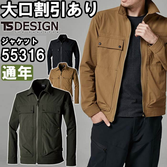【楽天市場】作業服 藤和 TS DESIGN TS4Dコーデュラニッカーズジャケット 55316 5L-6L 通年 コーデュラ ストレッチ 作業着 メンズ：作業服の渡辺商会