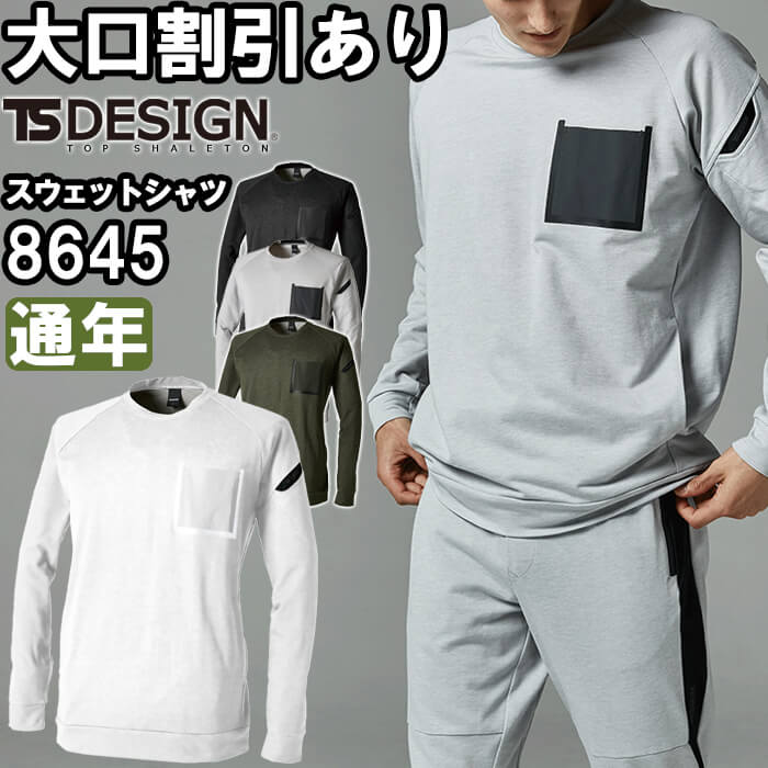 【楽天市場】作業服 藤和 TS DESIGN TS DELTAコーデュラスウェットシャツ 8645 SS-LL 通年 コーデュラ 吸汗速乾 作業着 メンズ：作業服の渡辺商会