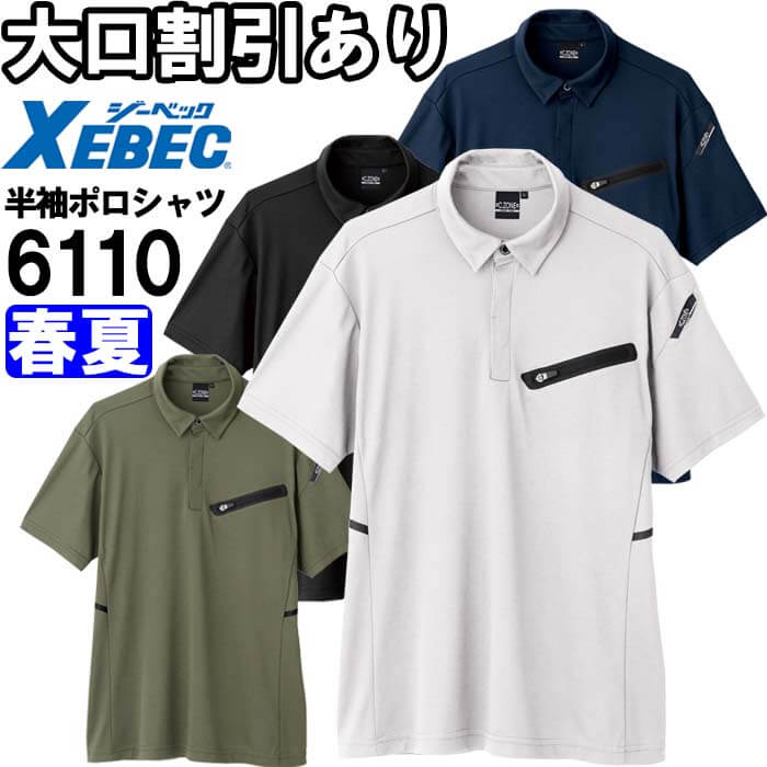【楽天市場】作業服 ジーベック XEBEC C.ZONE 半袖ポロシャツ 6110 3L 春夏 接触冷感 作業着 ユニセックス メンズ ...