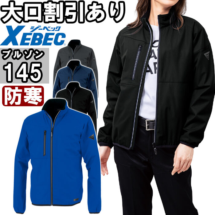 【楽天市場】作業服 ジーベック XEBEC 軽防寒ブルゾン 145 3L 防寒 防水性 透湿性 作業着 ユニセックス メンズ レディース：作業 ...