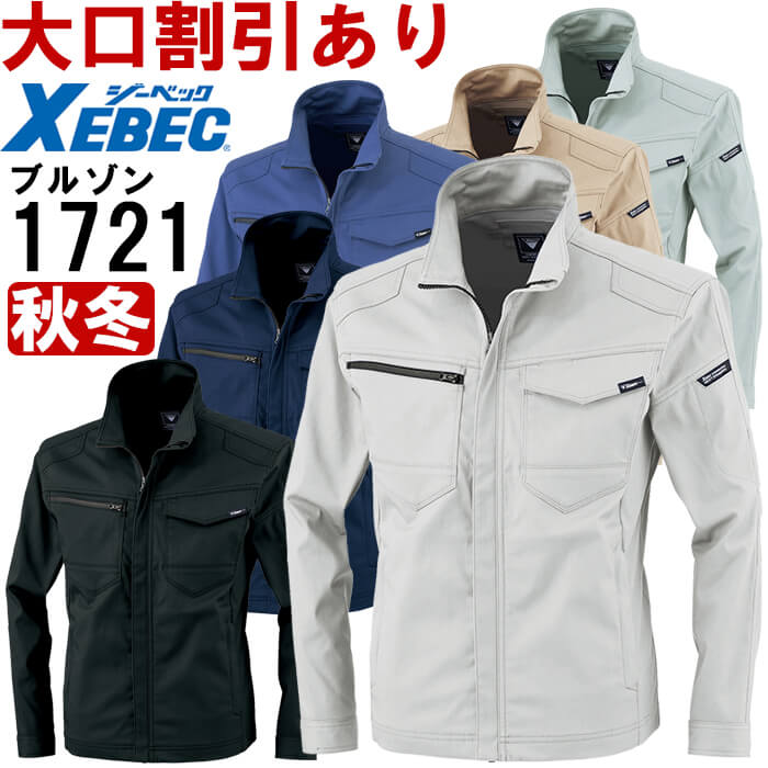 【楽天市場】作業服 ジーベック XEBEC ブルゾン 1721 4L-5L 秋冬 ストレッチ 制電 作業着 ユニセックス メンズ レディース：作業服の渡辺商会