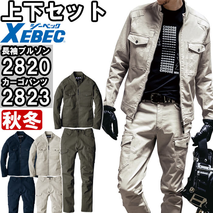 【楽天市場】★P2倍！スーパーセール期間★作業服 上下セット ジーベック XEBEC 現場服 ブルゾン 2820 3L ＆ カーゴパンツ 2823 3L 秋冬 ストレッチ 作業着 メンズ：作業 ...
