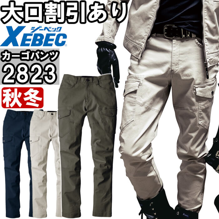 【楽天市場】作業服 ジーベック XEBEC 現場服 カーゴパンツ 2823 4L-5L 秋冬 ストレッチ 作業着 メンズ：作業服の渡辺商会