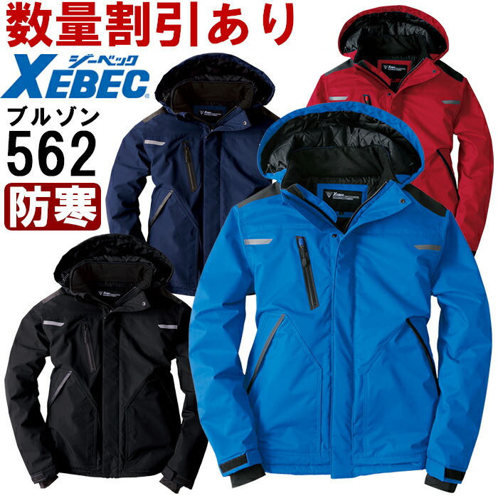 【楽天市場】作業服 ジーベック XEBEC 防水防寒ブルゾン 562 4L-5L 防寒 防水 透湿 作業着 ユニセックス メンズ レディース：作業服の渡辺商会