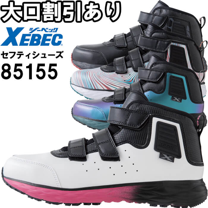 【楽天市場】作業服 ジーベック XEBEC プロスニーカー 85155 22.0cm-30.0cm ミッドカット 着脱簡単 作業着 安全靴 作業靴 ユニセックス メンズ レディース：作業服の渡辺商会