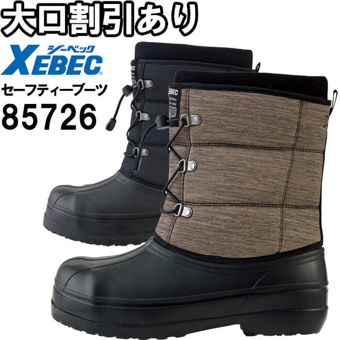 【楽天市場】安全靴 ジーベック XEBEC EVA 防寒セーフティーブーツ 85726 M-4L 防寒 保温性抜群 作業靴 セーフティシューズ ユニセックス メンズ レディース：作業服の渡辺商会