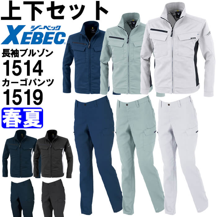 【楽天市場】★P2倍！お買い物マラソン期間★作業服 上下セット ジーベック XEBEC 長袖ブルゾン 1514 4Lー5L ＆ レディースカーゴパンツ 1519 17号ー19号 春夏 ...