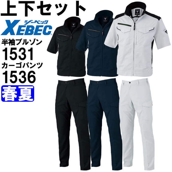 【楽天市場】★お買い物マラソン期間P2倍！★作業服 上下セット ジーベック XEBEC 半袖ブルゾン 1531 4Lー5L ＆ カーゴパンツ 1536 105cmー120cm 春夏 ストレッチ ...