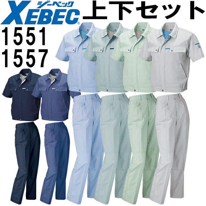 【楽天市場】作業服 上下セット ジーベック XEBEC 半袖ブルゾン 1551 4L-6L ＆ レディススラックス 1557 17-21号 春夏 帯電防止 作業着 レディース 送料無料：作業服 ...