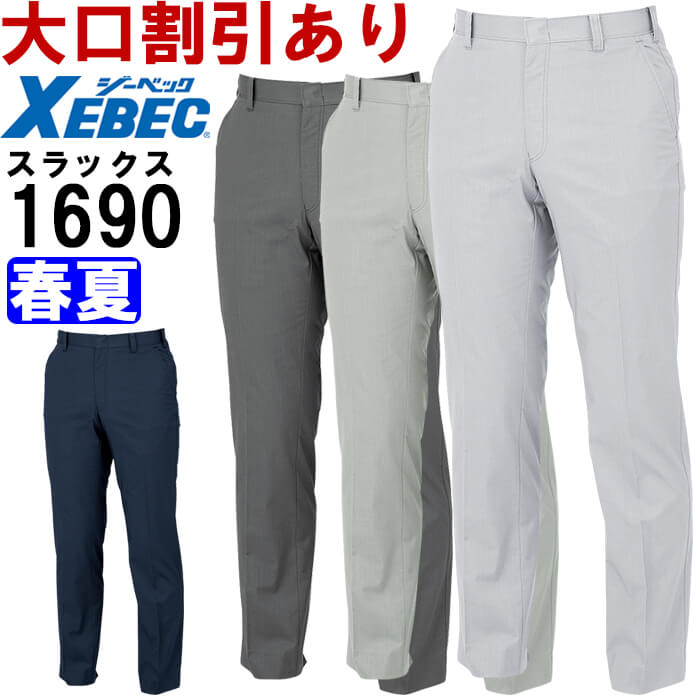 【楽天市場】作業服 ジーベック XEBEC スラックス 1690 70cm-100cm 春夏 帯電防止 作業着 メンズ：作業服の渡辺商会