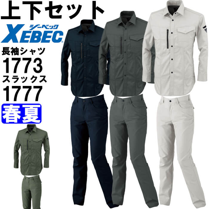 【楽天市場】作業服 上下セット ジーベック XEBEC 長袖シャツ 1773 SS-LL ＆ レディススラックス 1777 7号-13号 春夏 ストレッチ 接触冷感 作業着 レディース：作業服 ...