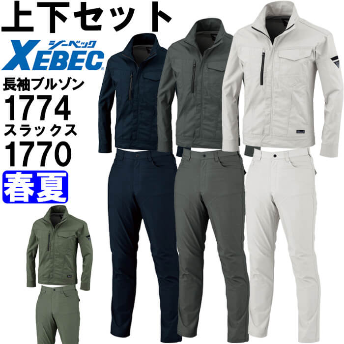 【楽天市場】作業服 上下セット ジーベック XEBEC 長袖ブルゾン 1774 4L-5L ＆ スラックス 1770 105cm-120cm 春夏 ストレッチ 接触冷感 作業着 メンズ：作業服 ...