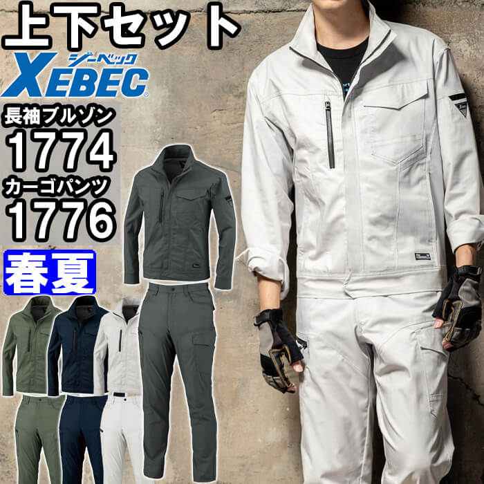 【楽天市場】作業服 上下セット ジーベック XEBEC 長袖ブルゾン 1774 SS-LL ＆ ラットズボン 1776 70cm-100cm 春夏 ストレッチ 接触冷感 作業着 メンズ：作業服 ...