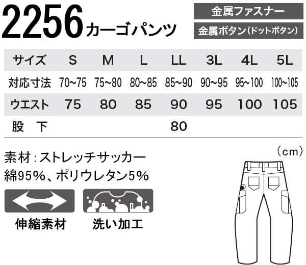 【楽天市場】作業服 ジーベック XEBEC 現場服 カーゴパンツ 2256 S-5L 春夏 ストレッチ 作業着 メンズ：作業服の渡辺商会