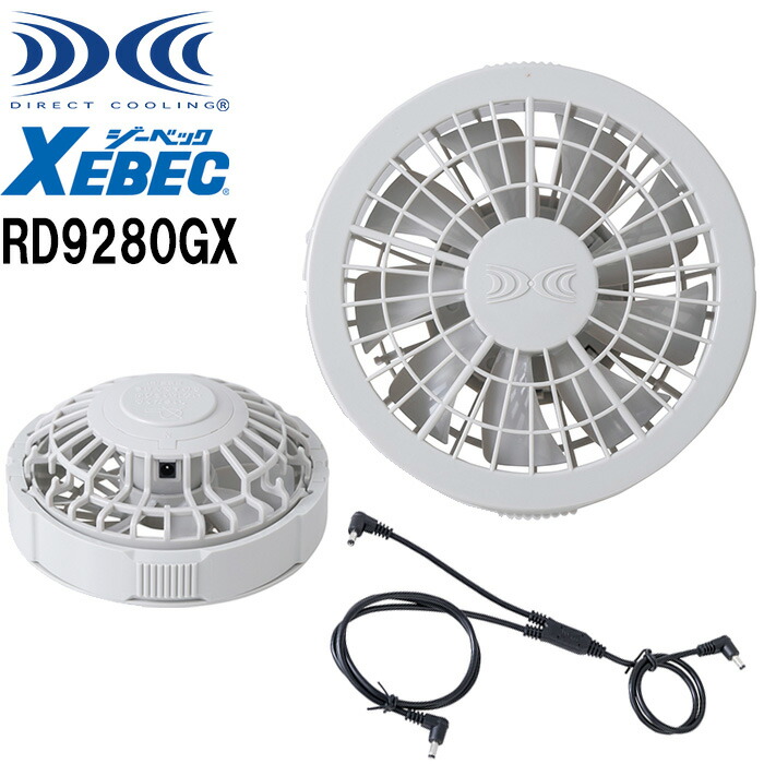 【楽天市場】★P2倍！スーパーセール期間★ジーベック XEBEC 空調服用 ワンタッチファン・ケーブル セット RD9280GX 取り寄せ：作業服の渡辺商会