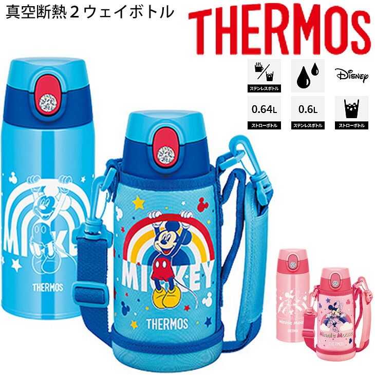 【楽天市場】水筒 600ml 0.6L 保冷 保温 スポーツボトル 子供用 サーモス THERMOS 真空断熱2ウェイボトル Disney ミッキー ミニー キャラクター 水分補給 丸洗い可 ...
