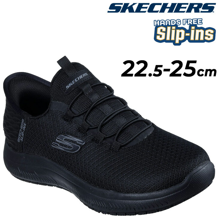 スケッチャーズ スリップインズ スニーカー レディース SKECHERS SUMMITS SR-ENSLEE ハンズフリー 防滑・感電防止加工 レディーススリッポン 女性用 スリップイン 立ったまま履ける シューズ スポーティ 運動靴 婦人靴 ブランド くつ/108144W 楽天市場】送料無料 スケッチャーズ スリップインズ スニーカー