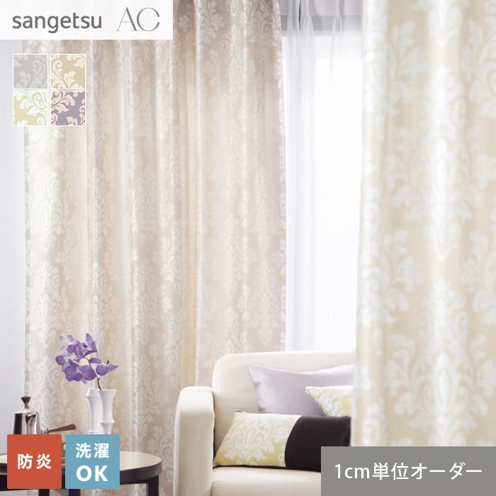 【楽天市場】【カーテン】【オーダー14,575円～】オーダーカーテン ドレープ カーテン サンゲツ AC AC2225～2228__san ...