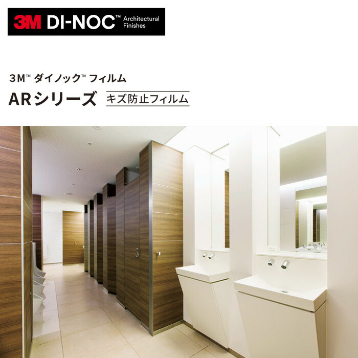 【楽天市場】【カッティングシート】3Mダイノックフィルム ARシリーズ キズ防止フィルム 木目調 淡色系*FW-1138AR FW ...