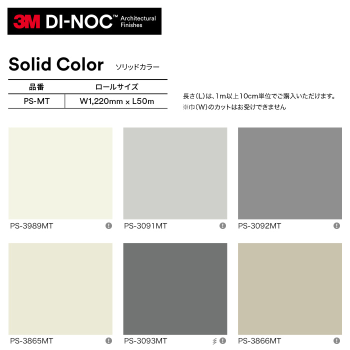 【楽天市場】【カッティングシート】カッティング用シート 3Mダイノックフィルム ソリッドカラー 淡色系*PS-3989MT PS-3091MT PS-3092MT PS-3865MT PS ...