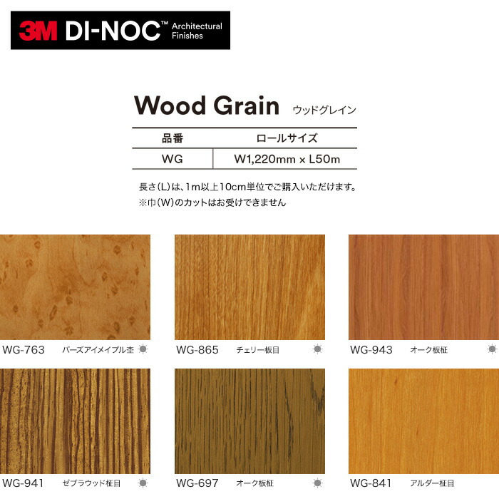 【楽天市場】【カッティングシート】カッティング用シート 3Mダイノックフィルム ウッドグレイン WG-763～WG-417*WG-763 WG-865 WG-943 WG-941 WG-697 ...
