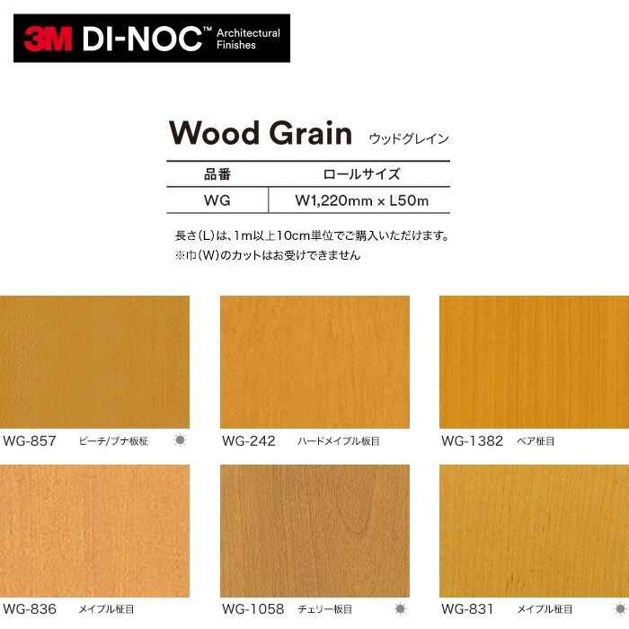 【楽天市場】【カッティングシート】カッティング用シート 3Mダイノックフィルム ウッドグレイン WG-857～WG-1140*WG-857 WG-242 WG-1382 WG-836 WG ...