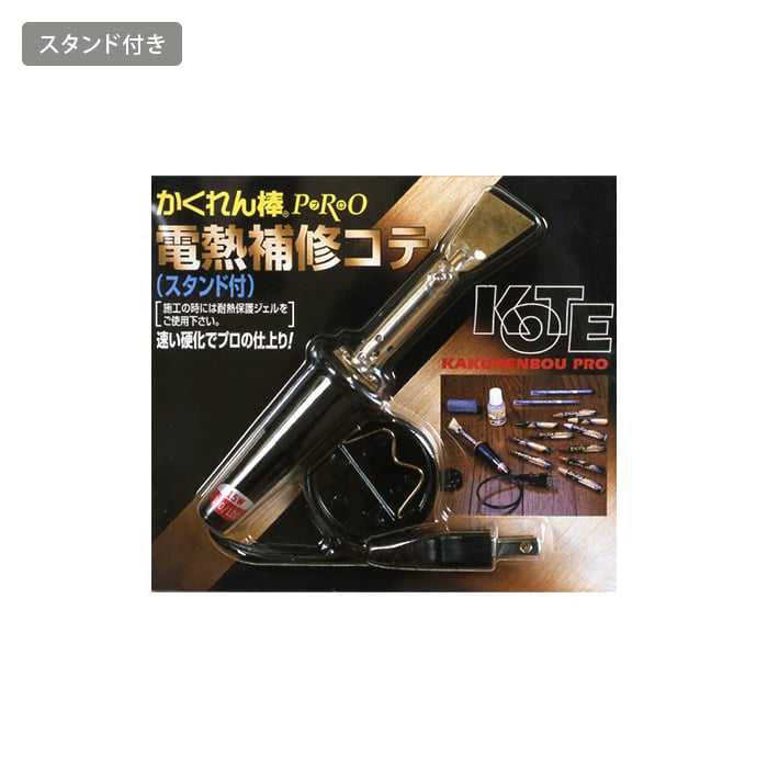 【楽天市場】かくれん棒プロ 電熱補修コテ AH-25 建築の友__kentomo-ah-25：DIYSHOP RESTA リスタ 楽天市場店