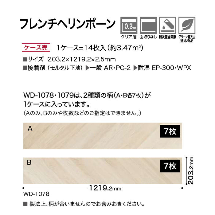 【楽天市場】【フロアタイル】サンゲツ フレンチヘリンボーン 203.2×1219.2×2.5mm 14枚入*WD-1078 WD-1079：DIYSHOP RESTA リスタ 楽天市場店