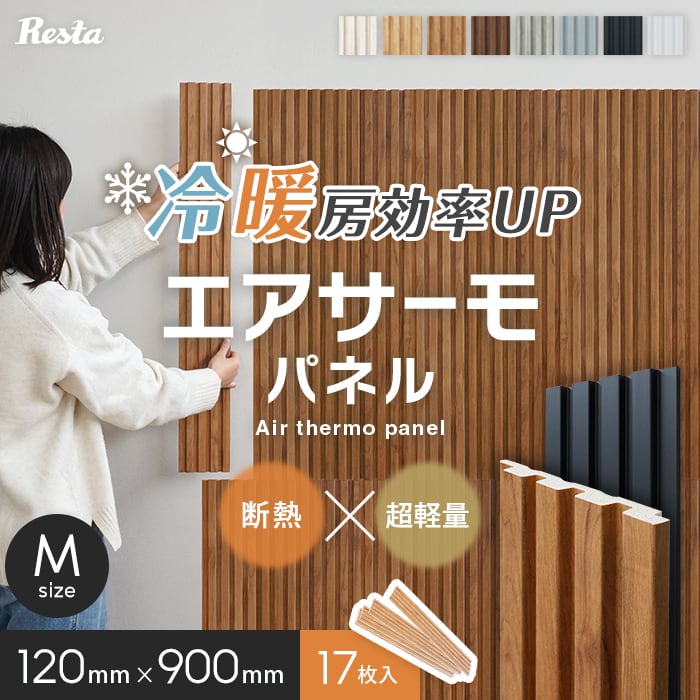 【楽天市場】【17枚セット】断熱 壁パネル エアサーモパネル 12×120×900mm（M）*11-17/22-17__psp-m-90-a-p：DIYSHOP RESTA リスタ 楽天市場店