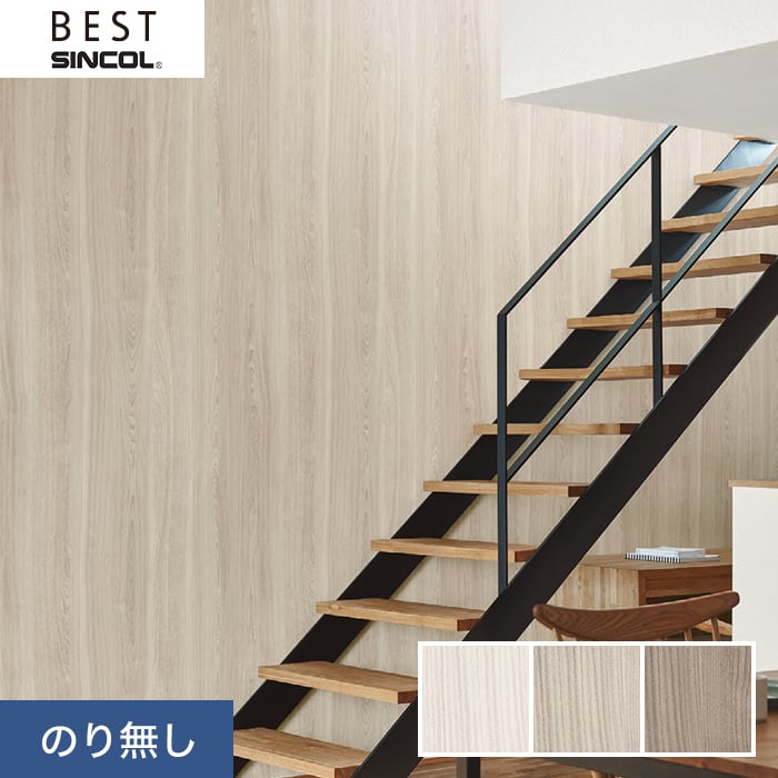 【楽天市場】【壁紙】クロスのり無し シンコール ベスト 木目調 巾93cm BB8447～BB8449*BB8447/BB8449__n：DIYSHOP RESTA リスタ 楽天市場店