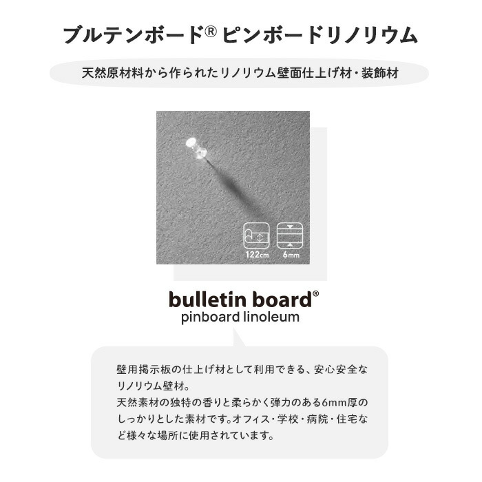 【楽天市場】リノリウム壁面材・装飾材 forbo(フォルボ) ブルテンボード 6mm厚×1220mm幅×長さ5Mロール （6.1平米 ...