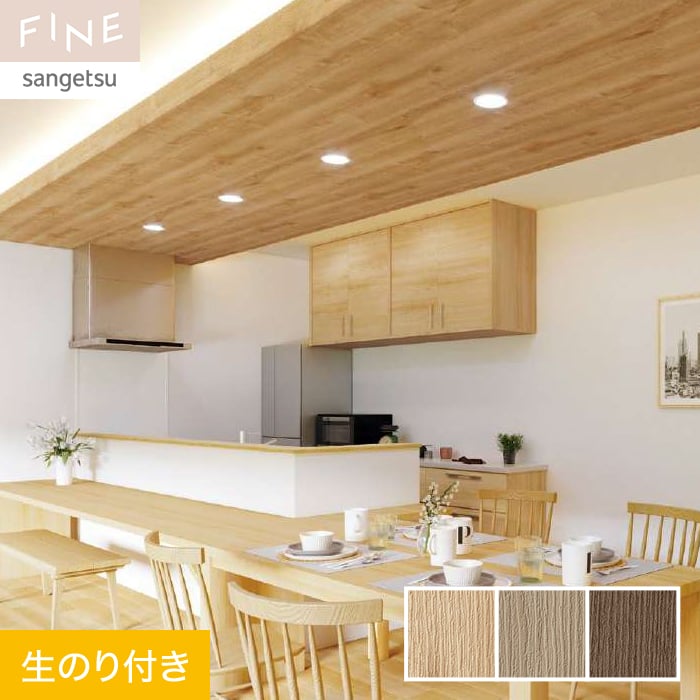 【楽天市場】【壁紙】クロスのり付き サンゲツ FINE 木目 巾93cm FE76580～FE76582*FE76580/FE76582：DIYSHOP RESTA リスタ 楽天市場店