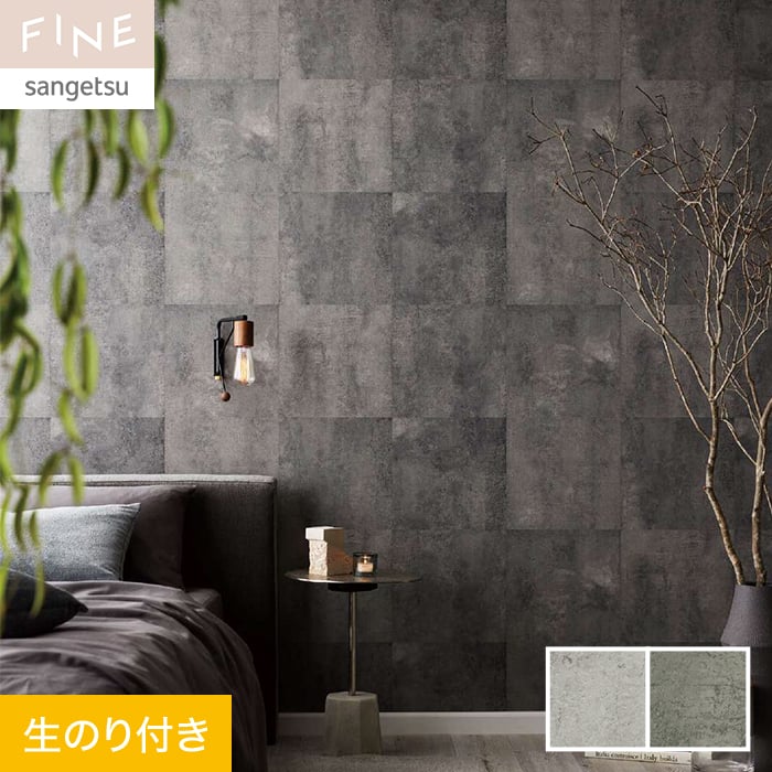【楽天市場】【壁紙】クロスのり付き サンゲツ FINE コンクリート 巾92.5cm FE76649・FE76650*FE76649/FE76650：DIYSHOP RESTA リスタ 楽天市場店