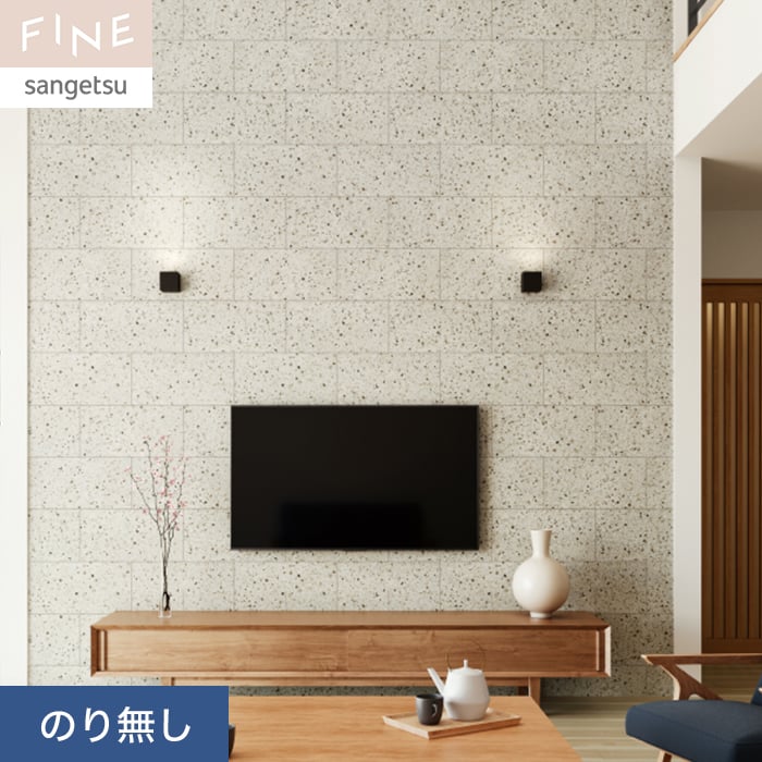 【楽天市場】【壁紙】クロスのり無し サンゲツ FINE ブロック 巾92cm FE76664__nfe76664：DIYSHOP RESTA リスタ 楽天市場店