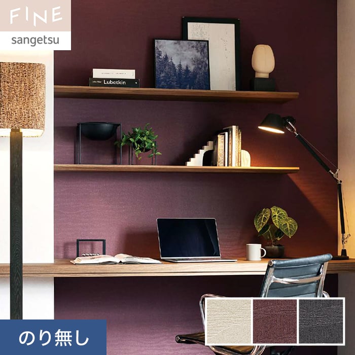 【楽天市場】【壁紙】クロスのり無し サンゲツ FINE モダン 巾92cm FE76766～FE76768*FE76766/FE76768__n：DIYSHOP RESTA リスタ 楽天市場店