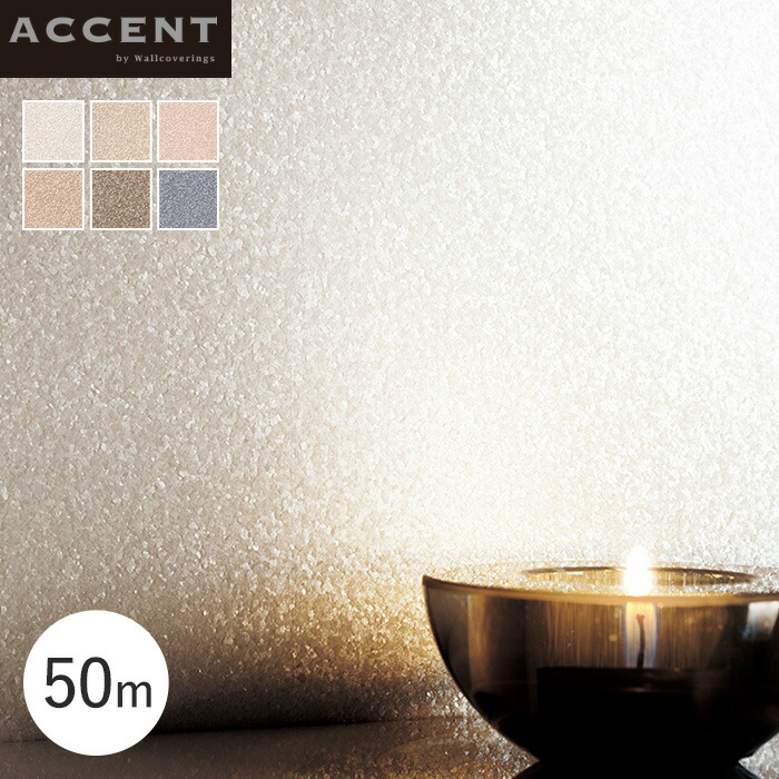 【楽天市場】【壁紙】クロスのりなし ACCENT 人工マイカの輝きをもつ神秘的なデザイン Fuzzy 50m*AW-0509 AW-0510 ...