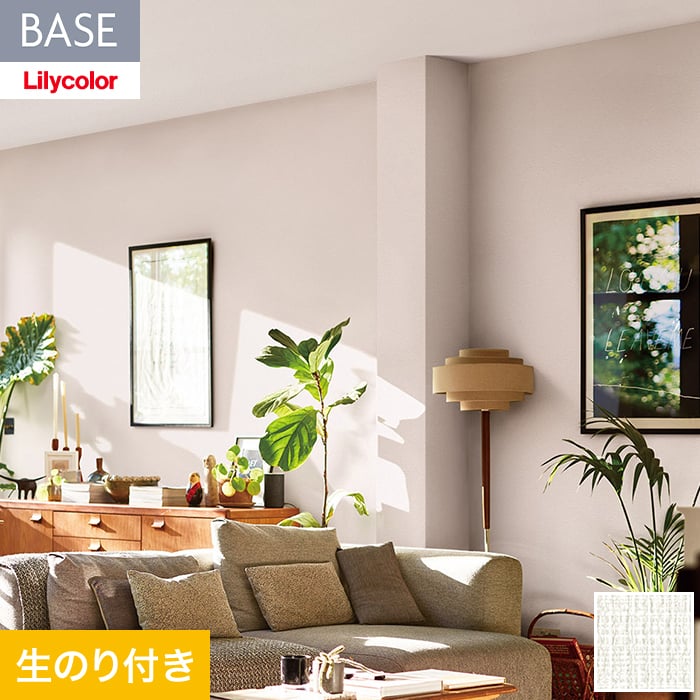 【楽天市場】【壁紙】クロスのり付き(ミミ無し) リカラ BASE 機能性シリーズ アンチダスト LB-9552__lb-9552 ...