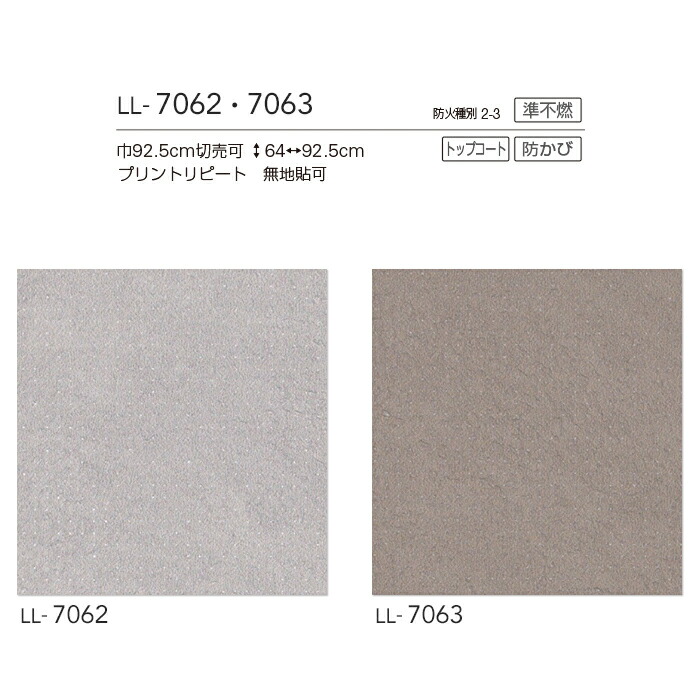 【楽天市場】【壁紙】クロス【のり無し壁紙】リリカラ ライト ベーシック LL-7062・LL-7063*LL-7062 LL-7063__n：DIYSHOP RESTA リスタ 楽天市場店