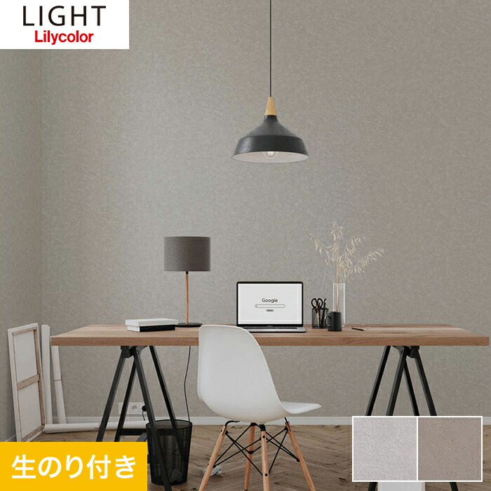 【楽天市場】【壁紙】クロス【のり付き壁紙】リリカラ ライト ベーシック LL-7062・LL-7063*LL-7062 LL-7063：DIYSHOP RESTA リスタ 楽天市場店