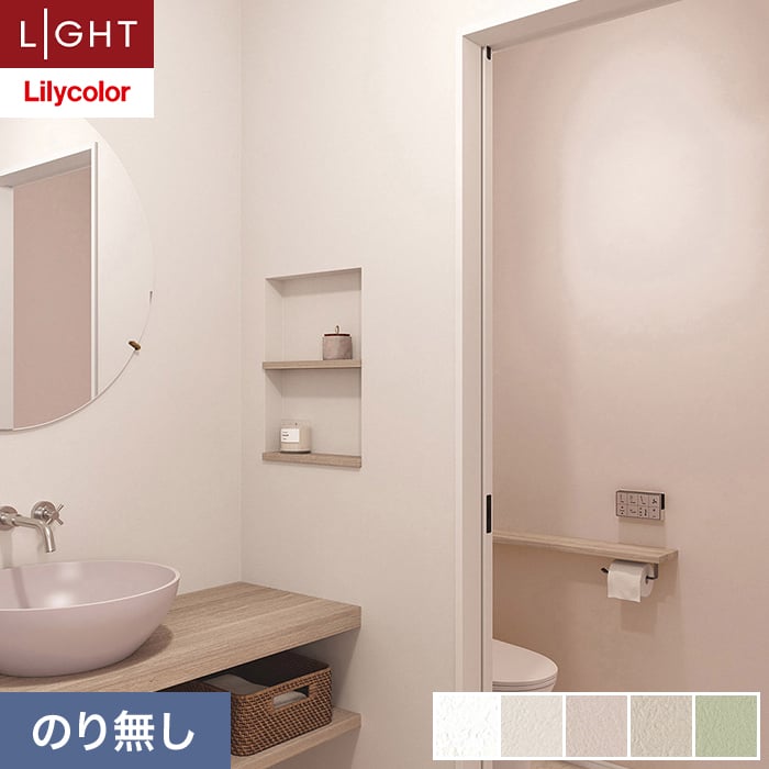 【楽天市場】【壁紙】クロスのり無し リリカラ ライト 消臭 air*refre 巾92cm LL-6825～6829*LL-6825/LL-6829__n：DIYSHOP RESTA リスタ ...